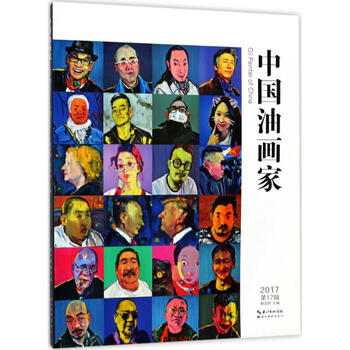 中国油画家 蔡国胜 湖北美术出版社