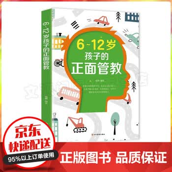 6-12岁孩子的正面管教家庭教育孩子的书籍父母阅读 好妈妈不吼不叫不打不骂如何说孩子才会听
