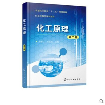 化工原理 第二版