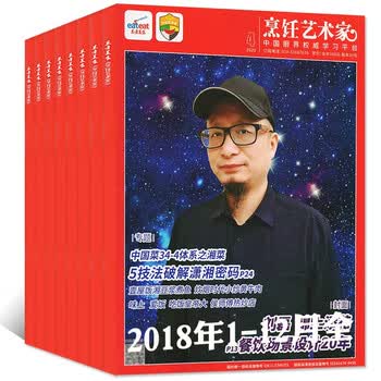 东方美食烹饪艺术家杂志2020年1-7月共7本打包中国厨师美食菜谱大全过期刊