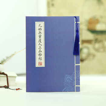 太上老君清净经说常清静经字帖集释手抄经本硬笔楷书练字帖 1本竖排渡人经(含1笔10金芯)