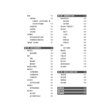 建筑设计过程 图书