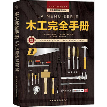 木工*手册 工具使用与家具制作