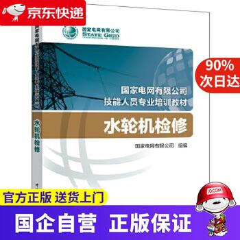 【新华书店官方网店】水轮机检修 中国电力出版社 9787519844745