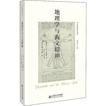 地理学与人文精神