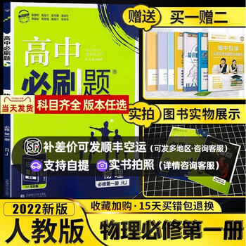 科目自选】2022版新教材高中必刷题高一必修一第一册人教版苏教版必修1理想树 物理 必修1 人教版