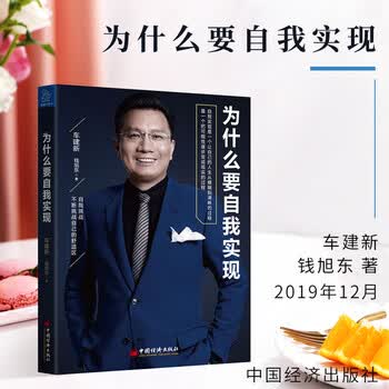 为什么要自我实现