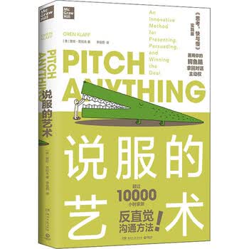 正版预售 说服的艺术 (美)奥伦·克拉夫  李佳蔚 译 书籍
