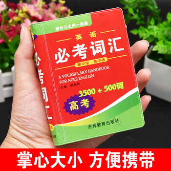 2022年高考英语3500词+500词英语必考词汇袖珍版随身携带小本便携口袋书高考英语词汇手册高中学 全国通用 高考英语必考词汇3500词
