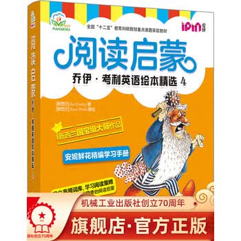 阅读启蒙——乔伊·考利英语绘本精选4 [新西兰]Joy Cowley著[新西兰]Deirdre G