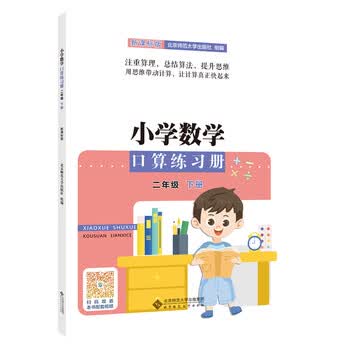 小学数学口算练习册 二年级下册 新课标版