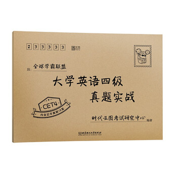 备考2022年6月大学英语四级真题实战云图