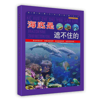 [按需印刷]海底是遮不住的