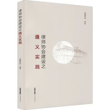 律师协会建设之遵义实践