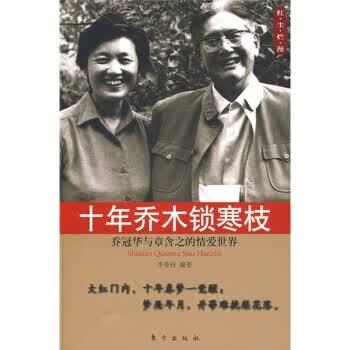 十年乔木锁寒枝 李香枝 著【正版书】