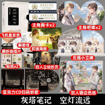 灰塔笔记 空灯流远小说 新书