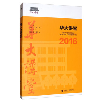 华大讲堂2016