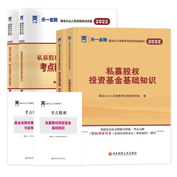 基金从业资格考试教材2022新大纲教材+试卷全套基金从业资格考试历年真题 科一+科三【教材+试卷】