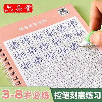 六品堂儿童控笔训练凹槽字帖练字数字楷书幼儿园学前初学者宝宝启蒙小学生一年级贴学前班写字神器本练习初级 控笔全套6本