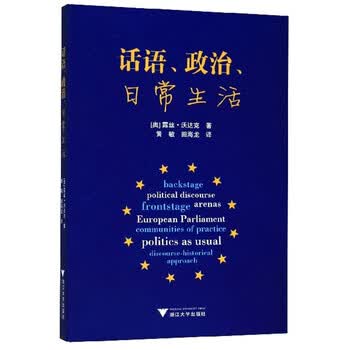 话语、政治、日常生活