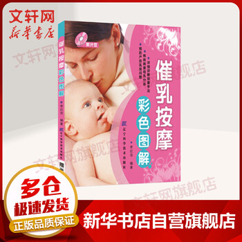 催乳按摩彩色图解
