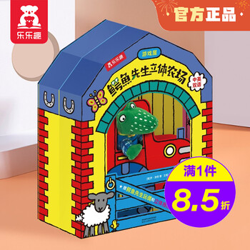 乐乐趣鳄鱼先生立体农场(带玩偶)0-3岁婴幼儿启蒙认知宝宝书籍中英双语低幼儿童读物360°3d立体书