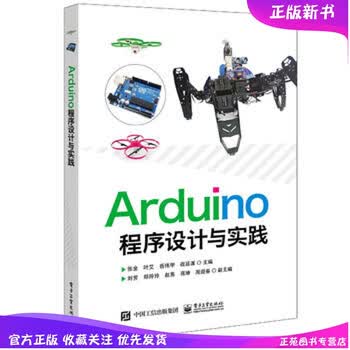 正版Arduino程序设计与实践 Arduino驱动开发技术详解书籍 Arduino程序设计开发教程