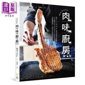 肉味厨房 MEAT KITCHEN 港台原版 陈秉文 日日幸福