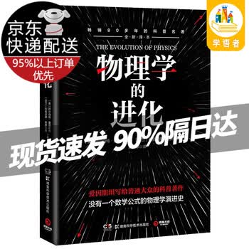 从一到无穷大 物理学的进化