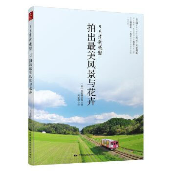 日系清新摄影拍出美风景与花卉