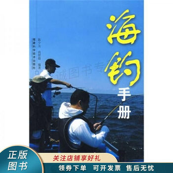 海钓手册