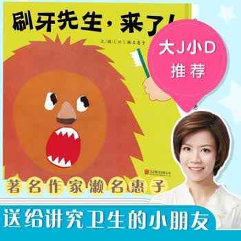 RT正版 刷牙先生,来了!(新)