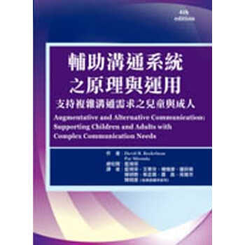 预售 David R. Beukelman辅助沟通系统之原理与运用支持复杂沟通需求之儿童