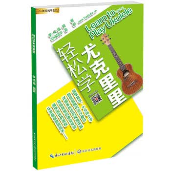 轻松学尤克里里
