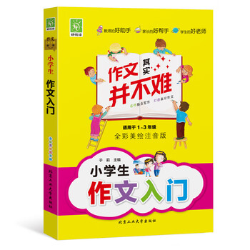 小学生作文入门