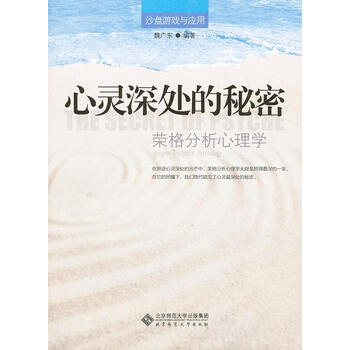 心灵深处的秘密【正版图书】