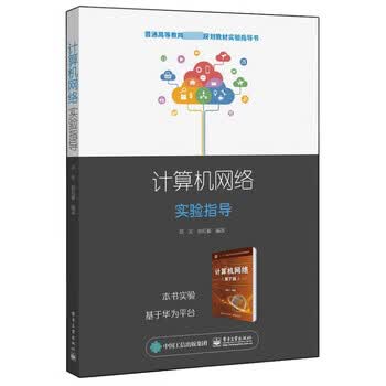 计算机网络实验指导