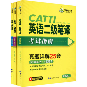 英语二级笔译(全3册)