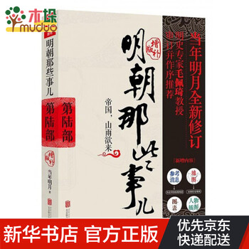 明朝那些事儿(第6部帝国山雨欲来增补版)