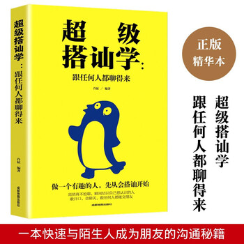 搭讪学