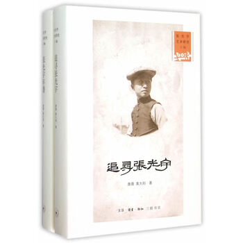 追寻张光宇(附 张光宇年谱) 唐薇,黄大刚
