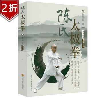 【2折】陈氏太极拳