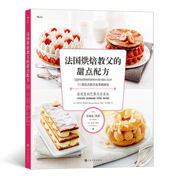 法国烘焙教父的甜点配方