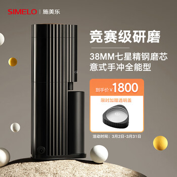 【SIMELO电动磨豆机】SIMELO电动磨豆机咖啡豆研磨机家用全自动咖啡粉研磨机北斗七星璀璨星黑【行情 报价 价格 评测】-京东