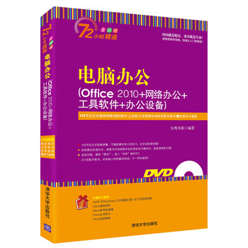 电脑办公 九州书源 清华大学出版社【正版图书】