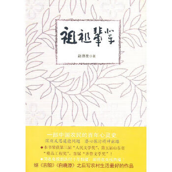 祖祖辈辈