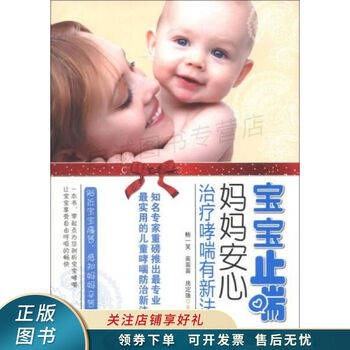 宝宝止喘，妈妈安心：治疗哮喘有新法 鲍一笑