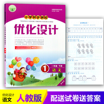 人教版小学同步测控优化设计语文一年级下册练习题增强版课堂练习(含答案及试卷)小学1一年级下册语文同步 语文