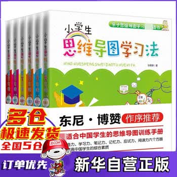 小学生思维导图学习法全六册儿童6-12岁阅读训练入门书籍东尼博赞作序推6本简单阅读记忆力锻炼