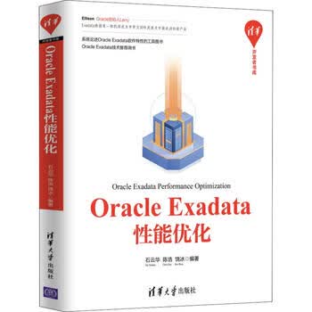 Oracle Exadata性能优化